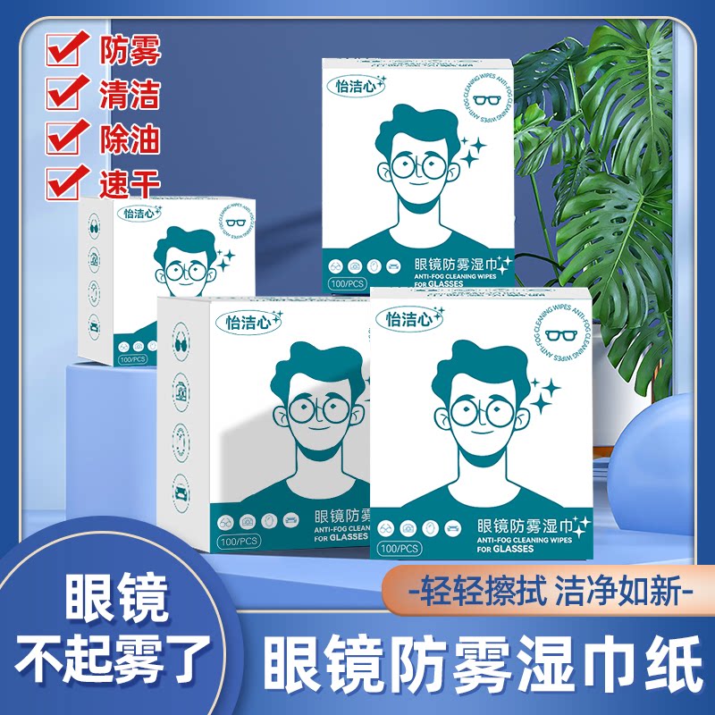 一次性防雾擦眼镜湿巾冬天镜片防起雾眼镜布清洁擦拭纸防雾剂擦布