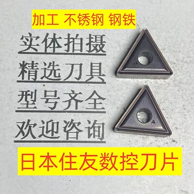 日本住友数控刀片TNMG160408 AC520U加工不锈钢 钢铁件2-2-119