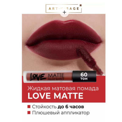 artvisageLOVEMATTE唇釉
