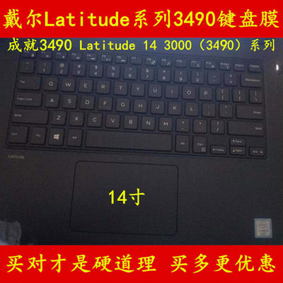 戴尔3490键盘膜成就14笔记本3000电脑Latitude保护膜Vostro贴膜套