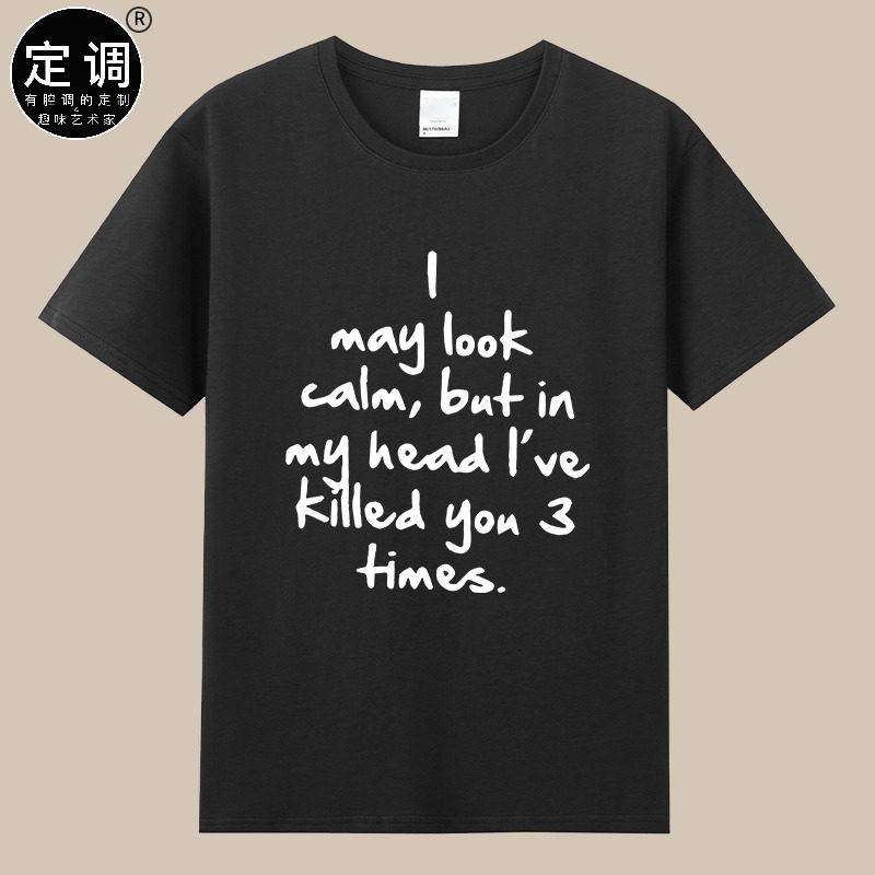 may look calm我可能看起来很平静英文趣味搞笑字母T恤衣服男女夏