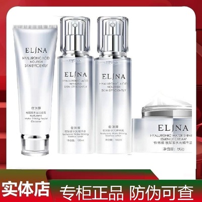 依琳娜玻尿酸保湿套装