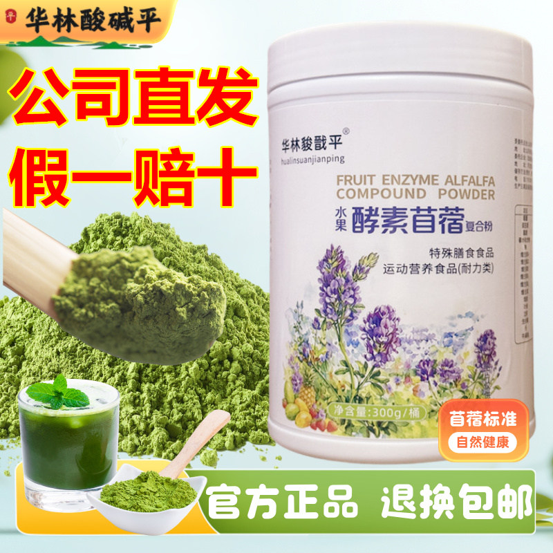 河北华林酸碱平dds紫花水果苜蓿酵素复合粉固体饮料代餐粉大桶粉