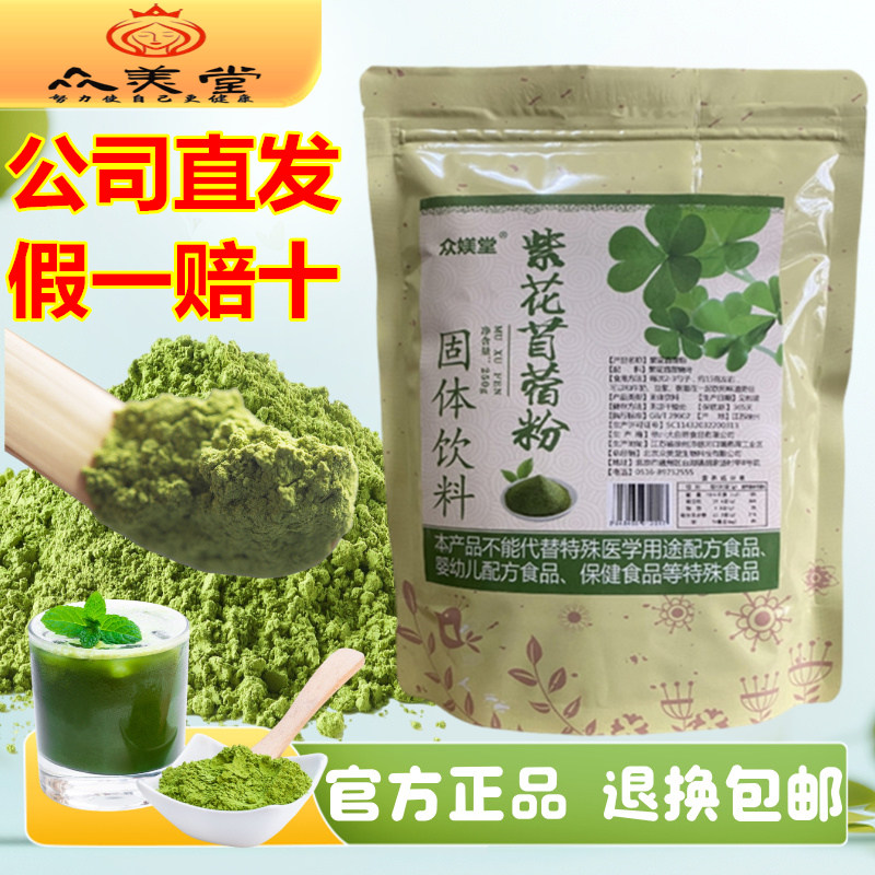 紫花苜蓿粉破壁超细食用嫩芽粉苜蓿草粉蔬菜粉青汁粉果蔬代餐粉