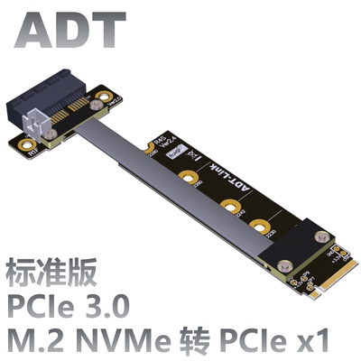 M.2 NVMe金手指转PCIe 3.0 x1 接口 pci-e延长线