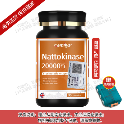【香港直邮】英国进口洋葱粉富硒酵母纳豆激酶水蛭素复合胶囊90粒