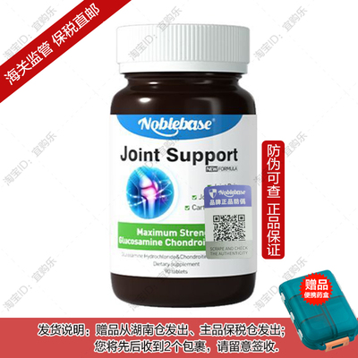 【香港直邮】美国进口Noblebase四合一MSM复合氨糖软骨素90粒