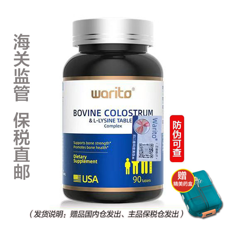 【杭州保税】美国进口儿童青少年维D3牛初乳L-赖氨酸复合片90粒