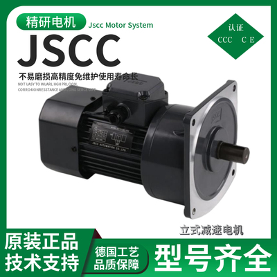 立式减速马达三相JSCC原厂原货