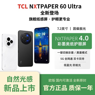 【欧版质保一年】TCL NXTPAPER 60 Ultra 彩墨LCD护眼手机 低蓝光