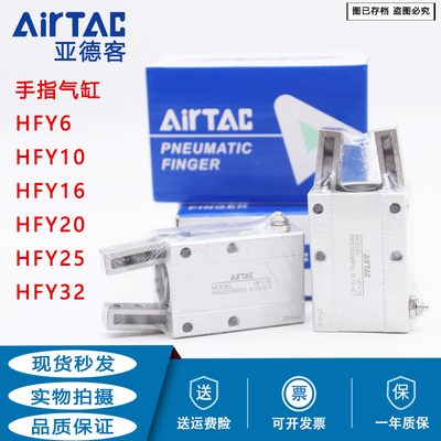原装正品亚德客手爪HFY6/HFY10/HFY16/HFY20/HFY25/HFY32