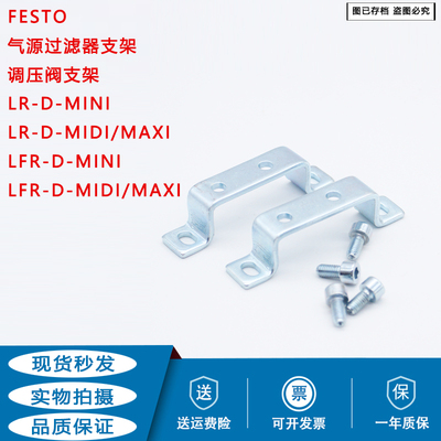 FESTO型费斯托型过滤器支架LR LFR HFOE-D-MIDI   159593
