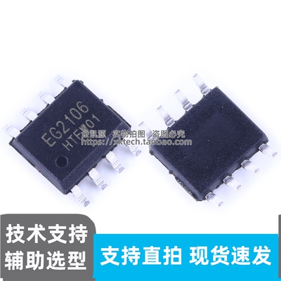 全新原装 EG2106 SOP-8 600V 半桥栅极驱动芯片 MOS/IGBT驱动现货