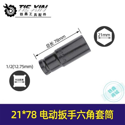 锂电扳手套筒电动扳手套筒