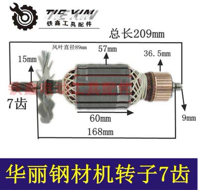 铁鑫电动工具配件钢材华丽350