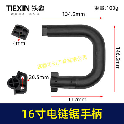 16寸电链锯手柄5016电链锯手把伐木据电链锯配件辅助手柄07169
