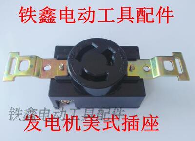汽油发电机配件发电机插座
