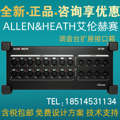ALLEN&HEATH艾伦赫赛DT168调音台扩展接口箱