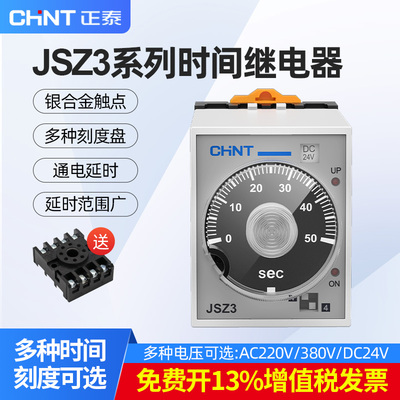 正泰通电延时继电器拨码可调