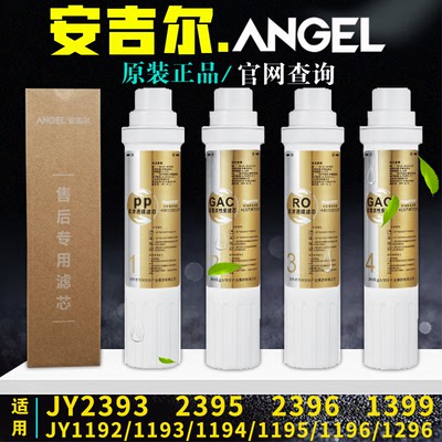 安吉尔净水器滤芯饮水机