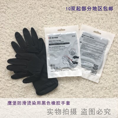 黑色橡胶烫染手套部分地区包邮
