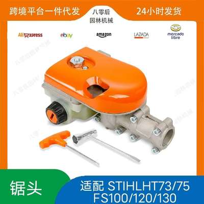 适用stihl HT73 HT75 HT101 HT130 HT250锯头齿轮箱4138 205 0008