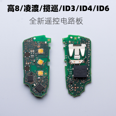 大众高8ID3467X拆车遥控钥匙电板