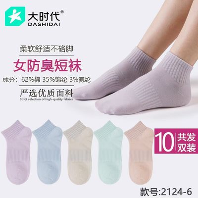 大时代纯棉袜子女款春秋款短袜吸汗透气纯色防臭短款女士袜子短筒