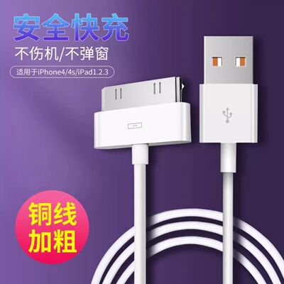 适用苹果4\4s快充数据线ipad2\3平板充电线iPhone4苹果宽口充电线