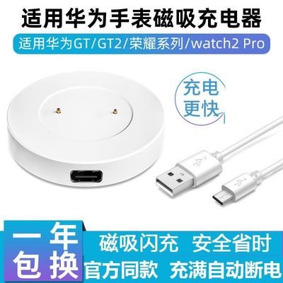 适用华为gt/GT2手表充电器底座荣耀magic/Dream磁吸式GSpro快充线