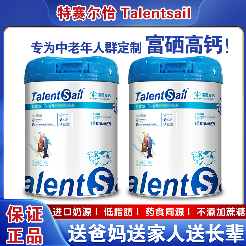 特赛尔怡中老年无蔗糖低脂奶粉富硒高钙罐装700g