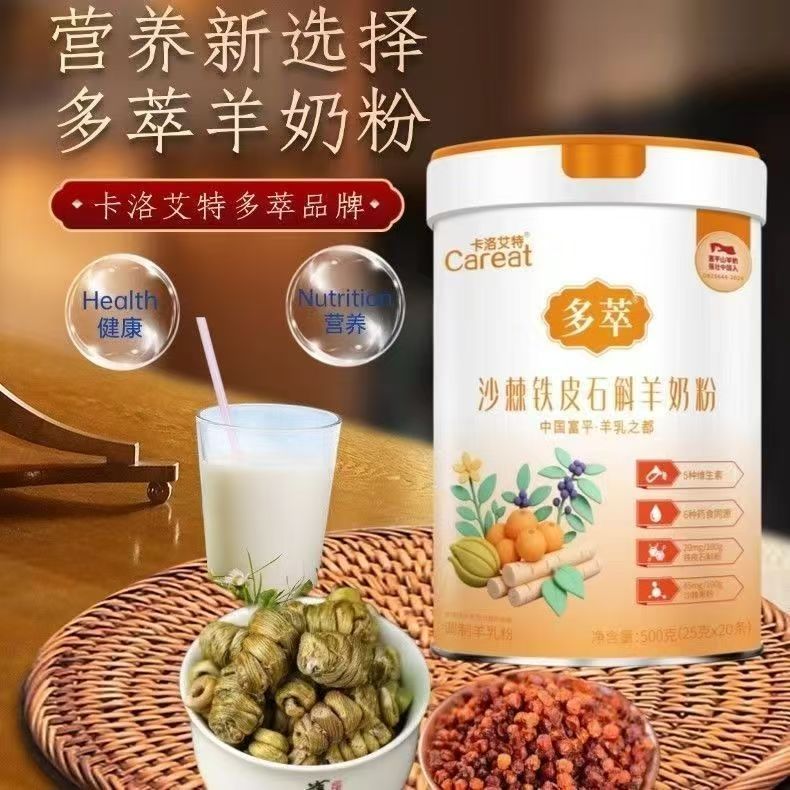 卡洛艾特沙棘铁皮石斛羊奶粉罐装500g