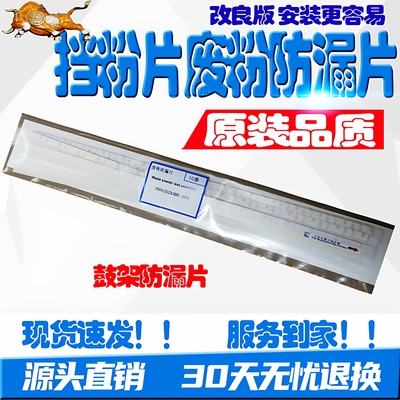 东芝E2010 2110 2000 2020 2505 2515 2615AC鼓架挡粉片显影贴片