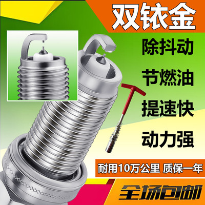 火花塞双铱金适配中华v7骏捷FRV/fsv/v5/v3/V6/H530/h330原装升级