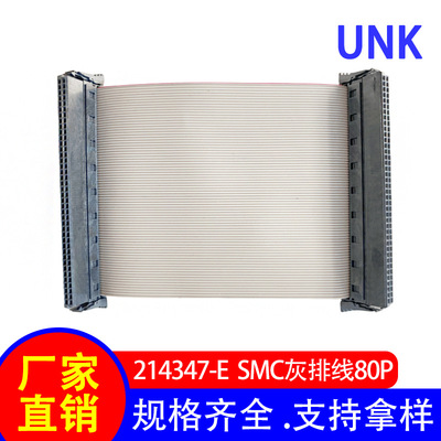 1.27间距IDC连接器 ERNI系列SMC成品排线80P 压接30AWG扁平灰排线