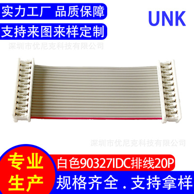 工厂直供 电子传输线束 白色90327idc灰排线20P 排线端子连接线