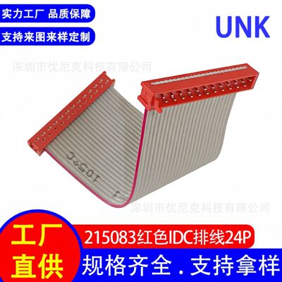 厂家直销 MICRO MATCH系列215083连接器 红色IDC排线连接线24P