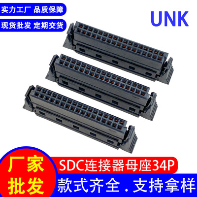 1.27间距IDC连接器 214347-E SMC压排线头34P 适用0.635扁平排线