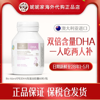 Bio Island孕妇DHA胶囊 60粒 -孕产