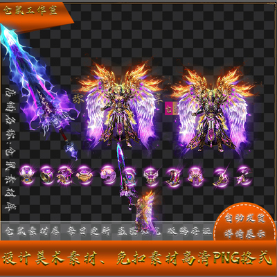 传奇剑甲素材 混沌战尊 男女武器衣服首饰套装 高清PNG格式 Y5318