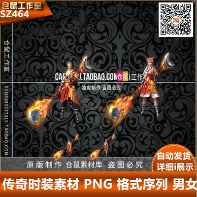 传奇男女一体时装素材 PNG 格式序列 适合GEE GOM引擎SZ464