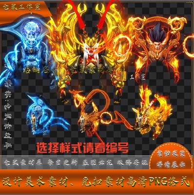 传奇翅膀素材  元神 哪吒 二郎神 孙悟空 高清 PNG格式序列 Y5538