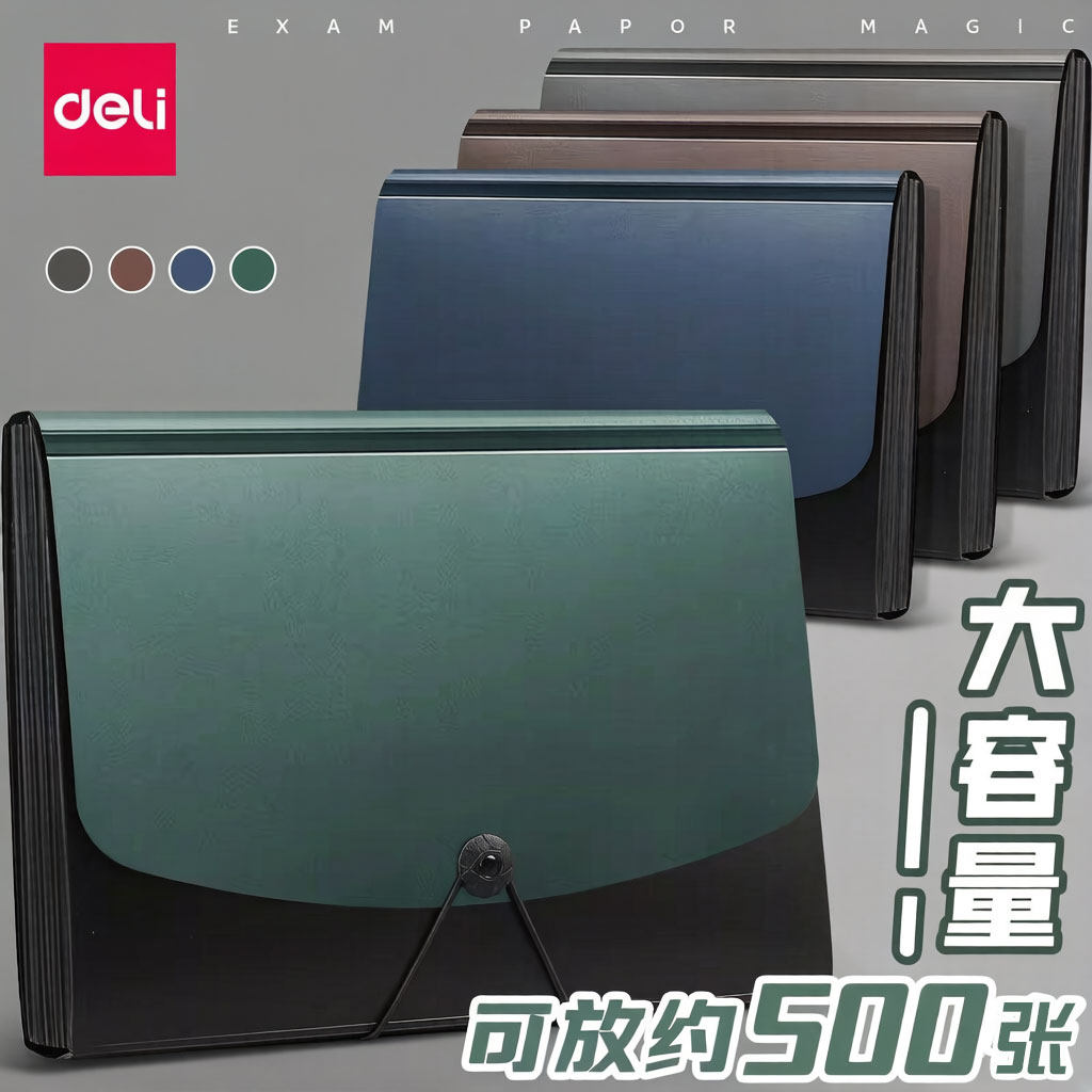 得力5558风琴包A4文件夹资料整理收纳袋多层事务公文袋定制LOGO