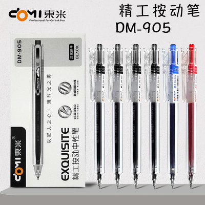 东米精工按动中性笔学生刷题笔