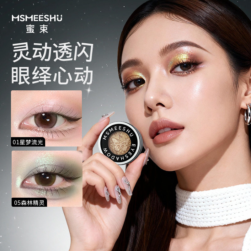 蜜束糖果系变色龙单色眼影单颗成妆璀璨吸睛贴肤易晕染新手友好女