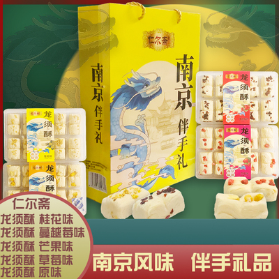 仁尔斋桂花芒果味龙须酥伴手礼品