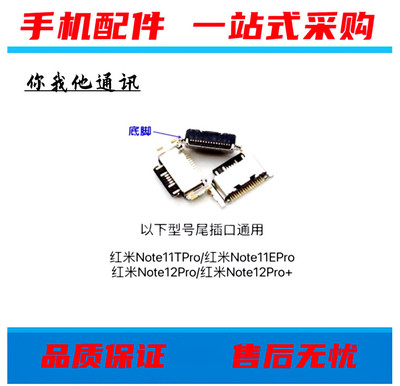红米note12pro单尾插USB充电口