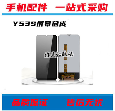 Y52SY53SY76S屏幕总成液晶