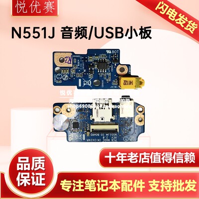 N551JG551J笔记本小板华硕
