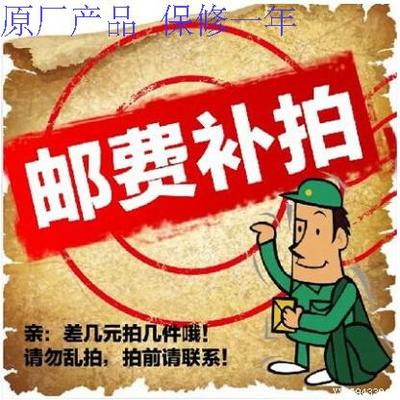 专拍邮费自补 差价自补 运费差多少拍多少，谢谢！